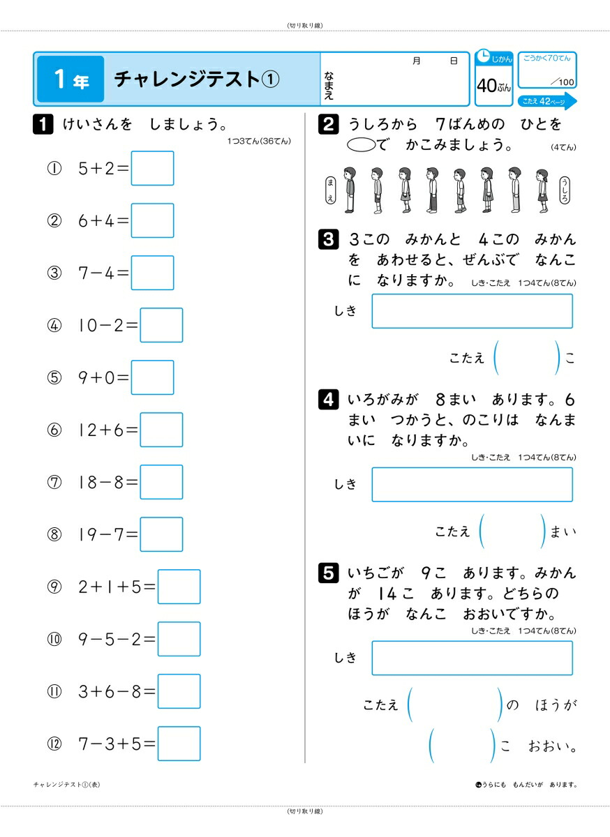 楽天ブックス 小学 教科書ぴったりトレーニング ぶんしょうだい1年 全教科書版学習指導要領対応、丸つけラクラク解答、ぴたトレ4大特別ふろく